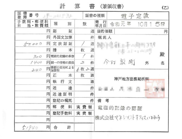 【ひとりでできたもん!】公証役場へ定款の認証に行ってきた 株式会社マネジメントオフィスいまむら